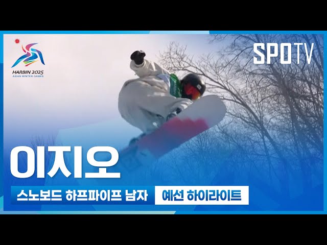 Lee Jio Wins Bronze in Halfpipe at the 2025 Harbin Asian Games! 🏂🔥 – BSRABBIT